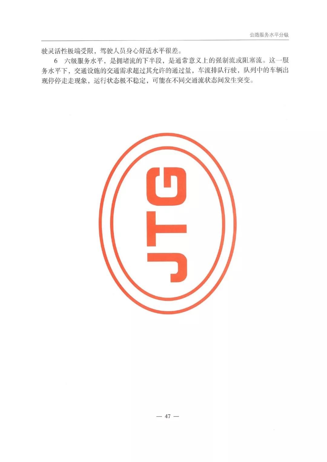 【行标】《公路工程技术标准》JTG B01-2014